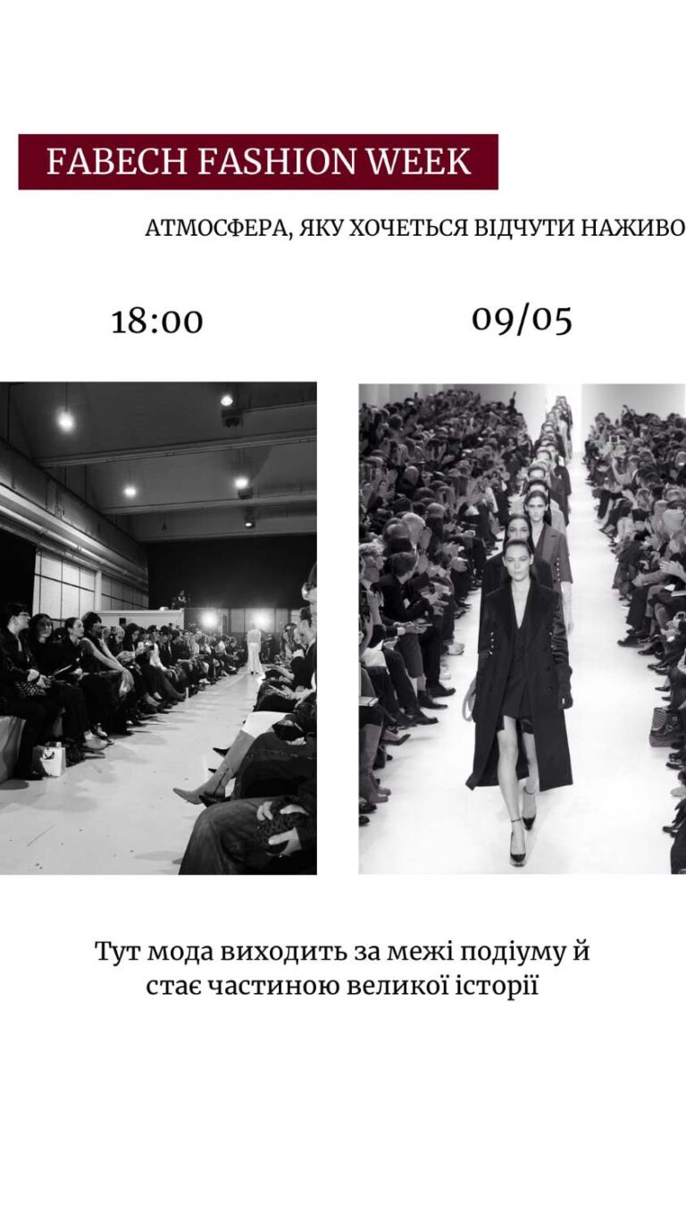 Унікальна fashion-платформа FABECH Fashion Week відбудеться у травні на ...